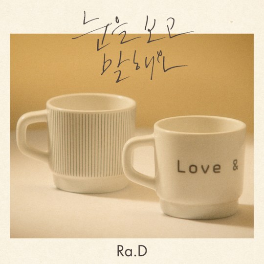 Ra.D (라디) – Look Into Your Eyes (눈을 보고 말해요) – sleeplessaliana